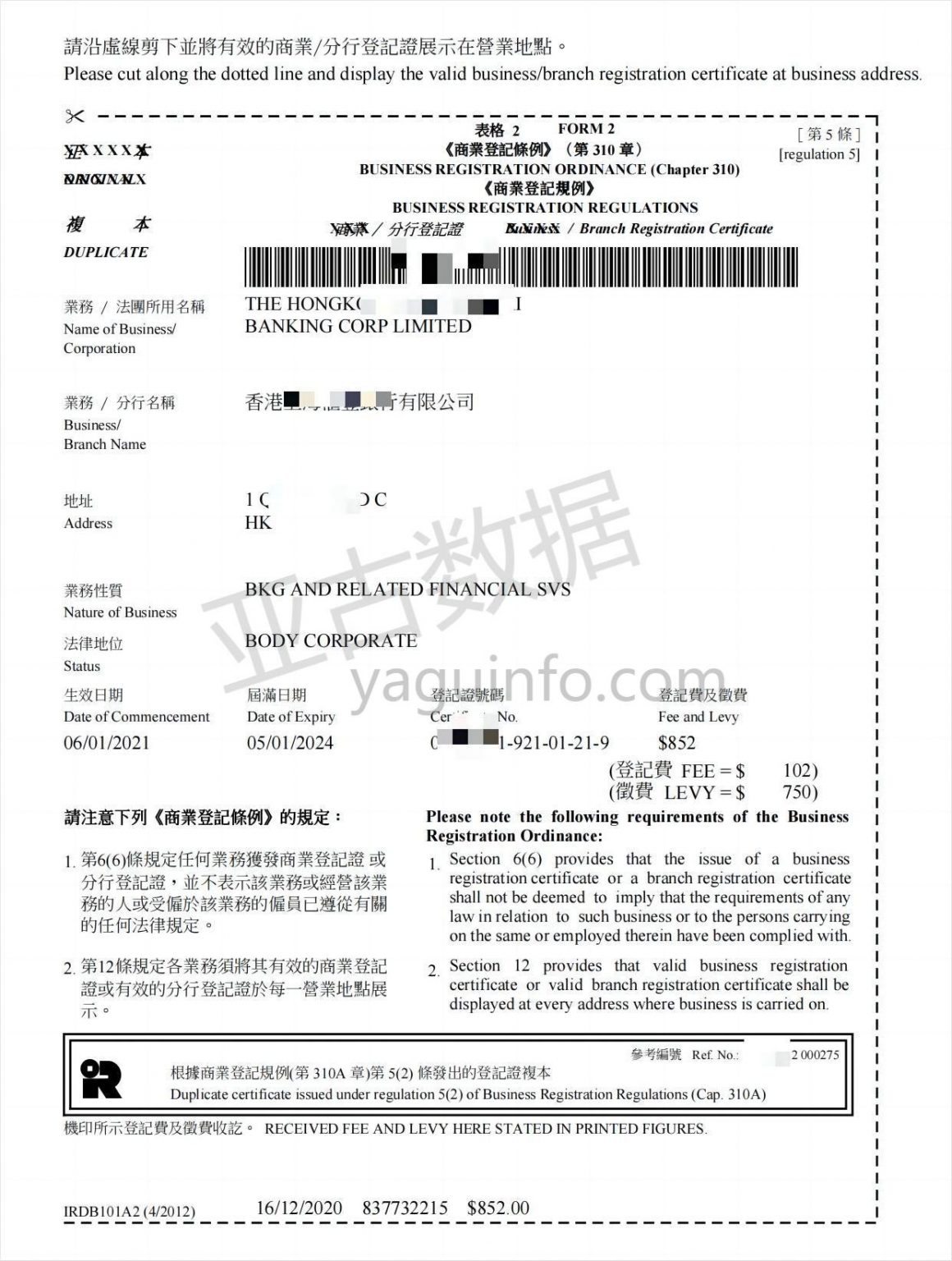 香港公司注册证书和商业登记证书：你知道它们的区别和联系吗？ 亚古数据